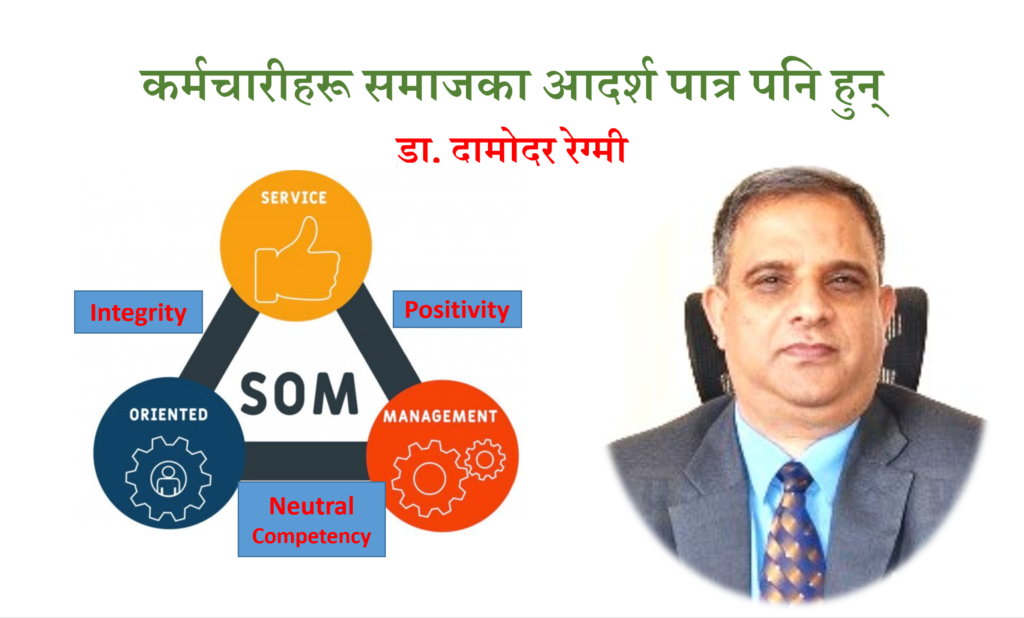 कर्मचारीहरू समाजका आदर्श पात्र पनि हुन्