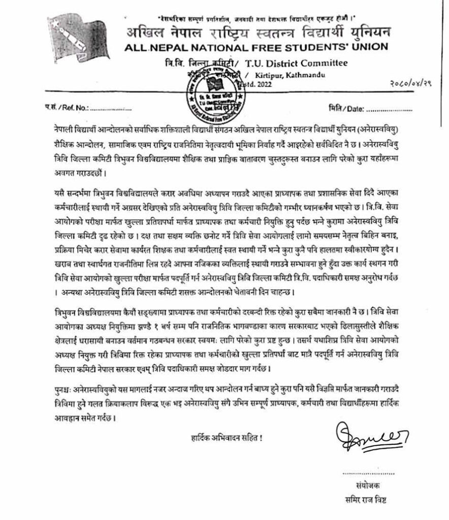 करारका शिक्षक र कर्मचारीलाई स्थायी नगर्न माग
