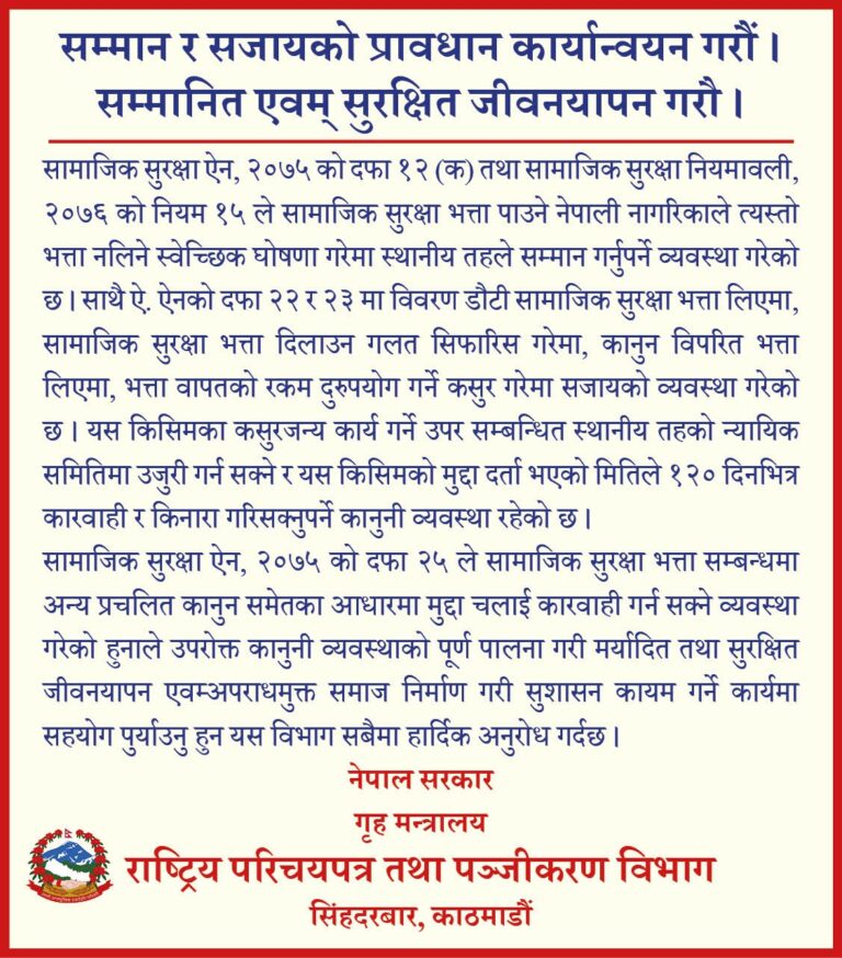 संसद्मा दर्ता भयो संघीय निजामती सेवा विधेयक, के-के छन् नयाँ व्यवस्था?